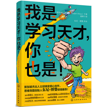 我是学习天才，你也是！
