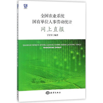 全国农业系统国有单位人事劳动统计网上直报