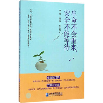 生命不会重来 安全不能等待