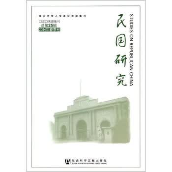 民国研究(25)