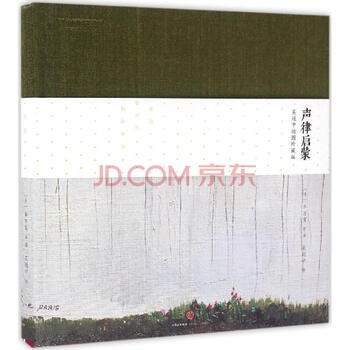声律启蒙(吴冠中插图珍藏版)