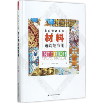 材料选购与应用