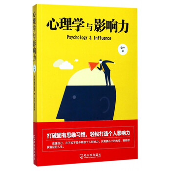 心理学与影响力