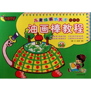 油画棒教程