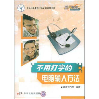 不用打字的电脑输入方法