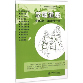 萃取健康