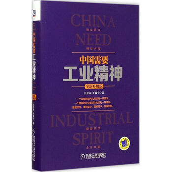 中国需要工业精神(全新升级版)