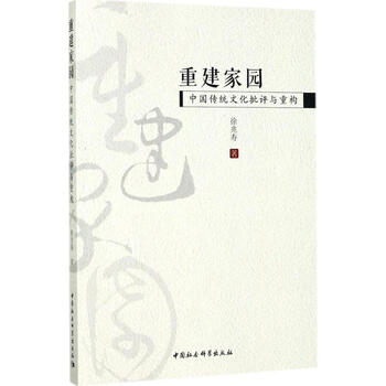重建家园