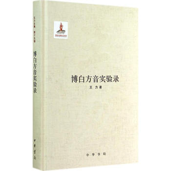 博白方音实验录(15)