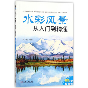 水彩风景从入门到精通