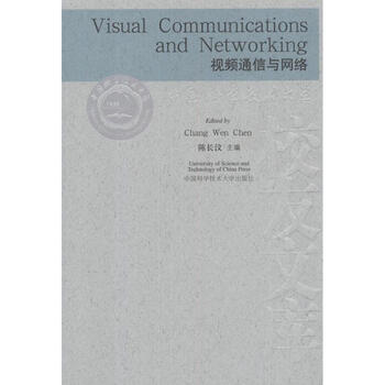 视频通信与网络Visual Communications and Network