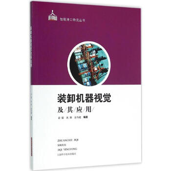装卸机器视觉及其应用