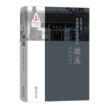 中国语言文化典藏·濉溪