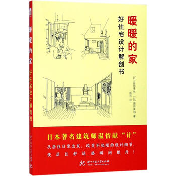 暖暖的家
