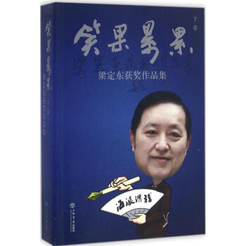 笑果累累下