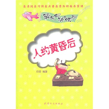 笑死你决不偿命003—人约黄昏后
