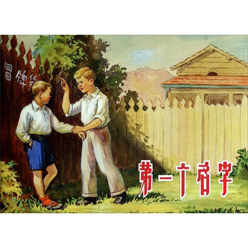 第一个名字