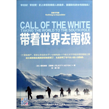   带着世界去南极9787515808680中华工商联合