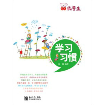 学习习惯9787510447310