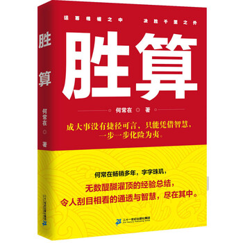 胜算【】9787556812844