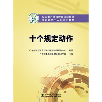 十个规定动作9787512380219