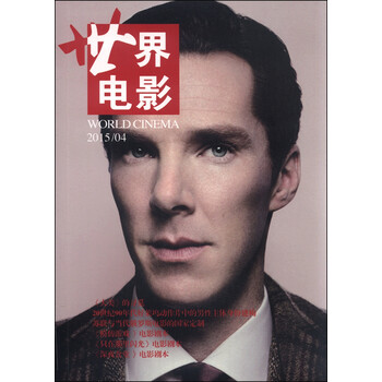 世界电影（2015.4双月刊）