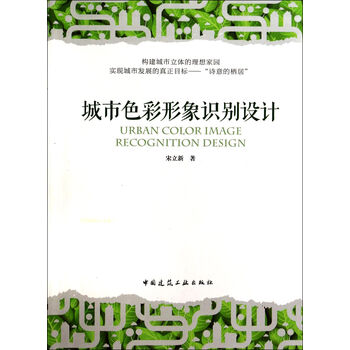 城市色彩形象识别设计