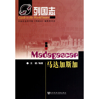 马达加斯加/列国志