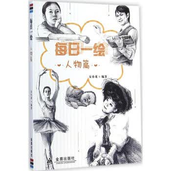 每日一绘人物篇
