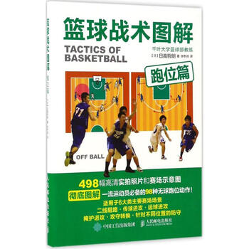篮球战术图解跑位篇