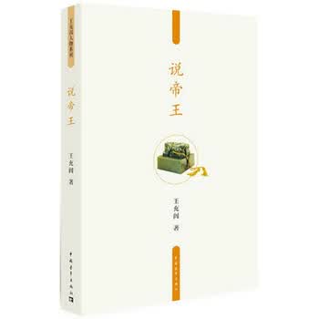说帝王