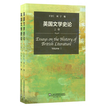 英国文学史论(上下)