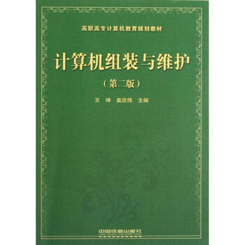 计算机组装与维护
