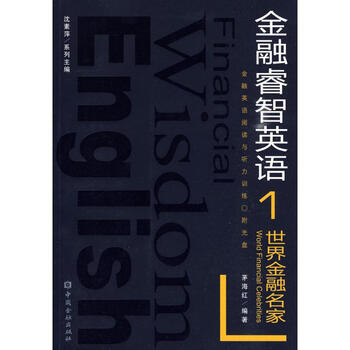 世界金融名家