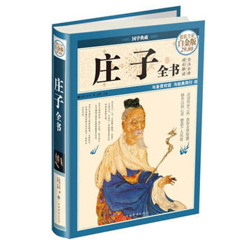 庄子全书(超值全彩白金版)