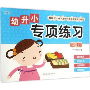 幼升小专项练习应用题