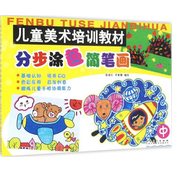分步涂色简笔画中