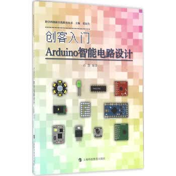 创客入门