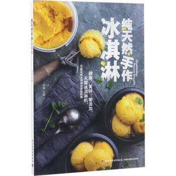 纯天然手作冰淇淋