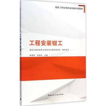 工程安装钳工