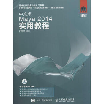 中文版Maya 2014实用教程