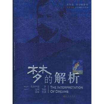 梦的解析