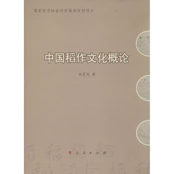 中国稻作文化概论