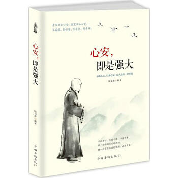 心安,即是强大