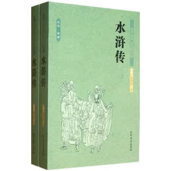 水浒传