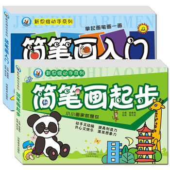 创意简笔画大全 2册 幼儿童成人零基础学简笔画入门教程教师用书 素材大全5000例