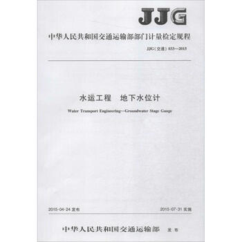 水运工程 地下水位计