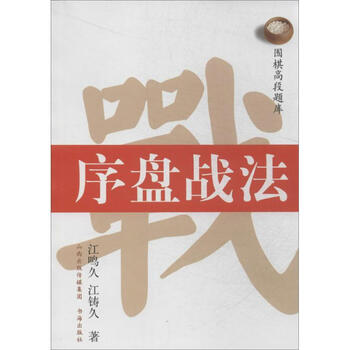 序盘战
