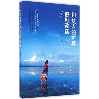 和女人的世界好好谈谈