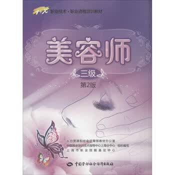 美容师(第2版)三级